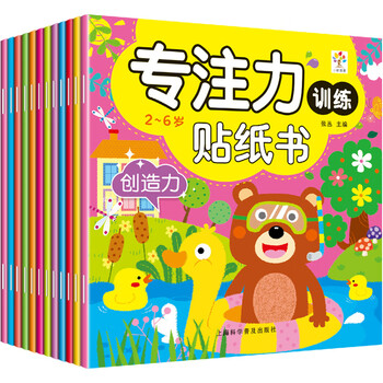 专注力贴纸训练书全12册 0-3-6岁宝宝早教启蒙书 幼儿游戏儿童左右脑开发绘本