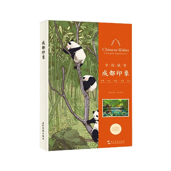 成都印象(汉英对照)/中国城市