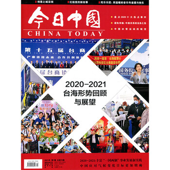 中国中文版2021年1期 期刊杂志