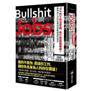 在途 40%的工作没意义 为什么还抢着做？论狗屁工作的出现与劳动价值的再思 商周 台版原版
