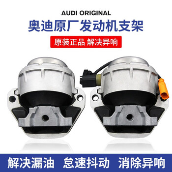 适用Audi奥迪A6LA4LQ5A5A7A8LQ7发动机机脚胶支架机脚垫脚墩支撑变速箱支撑支架胶垫 A6L机胶 原厂 带线(单只价)【图片 ...