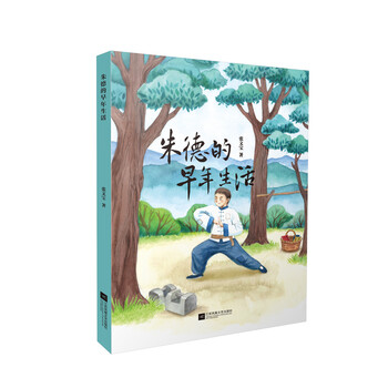朱德的早年生活