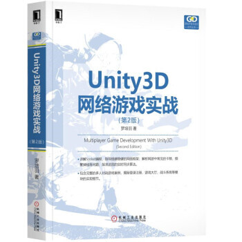 Unity3D网络游戏实战(第2版)【正版图书】