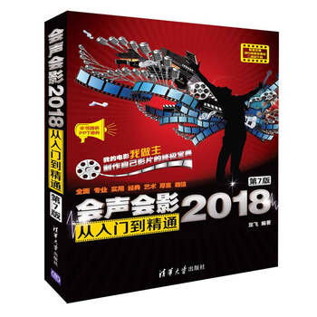 会声会影2018 龙飞 9787302510963 清华大学出版社