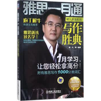 雅思一月通写作胜典