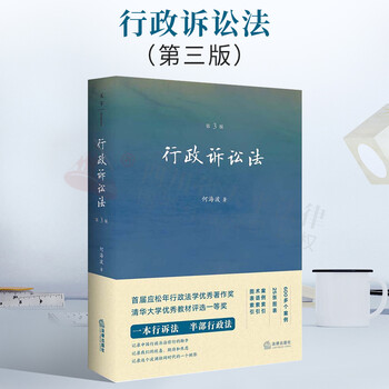 2022新书 天下.行政诉讼法（第三版）3版