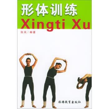 形体训练【正版图书】
