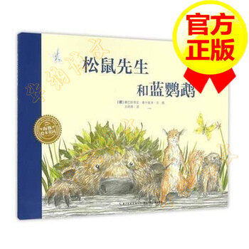 松鼠先生和蓝鹦鹉