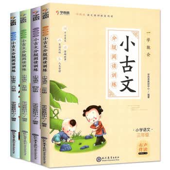 正版学而思一学就会小古文分级阅读训练3-6年级全套4本 古诗文文言文配套有声伴读音频书籍
