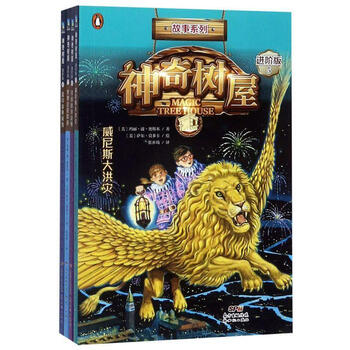 神奇树阶版:5-8(共4册)30010915 广东