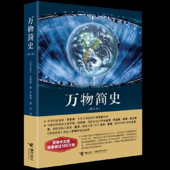 万物简史【正版图书】