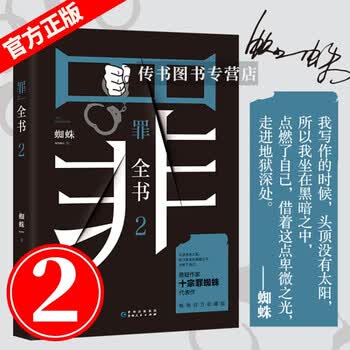可选 正版十宗罪全套前传1234567新版罪全书蜘蛛法医秦明尸罪案调查科租九滴水惊悚悬侦探推理悬疑小说 罪全书2 十宗罪新版