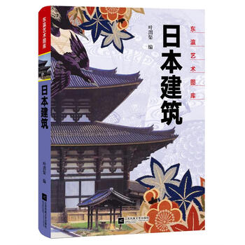 东瀛艺图库：日本建筑