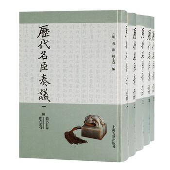 历代名臣奏议（套装共5册）
