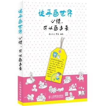 心情,可以画出来 贾荔  书籍