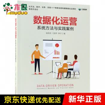 数据化运营(系统方法与实践案例)