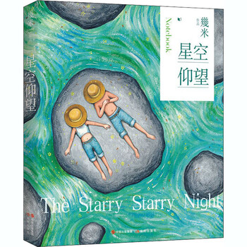 星空仰望