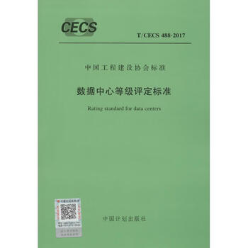 数据中心等级评定标准   书籍