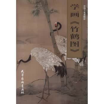 学画《竹鹤图》 朱玲 绘  书籍
