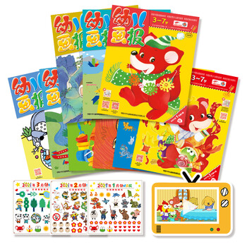 幼儿画报2021年第一季度合订本（内含1-3月幼儿画报9期及红袋鼠贴贴乐3张）