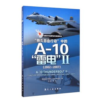 “持久自由行动”中的A-10“雷电”2（2002-2007）