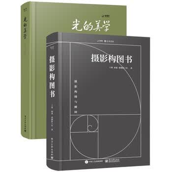 京东·赵嘉构图与用光（套装共2本）