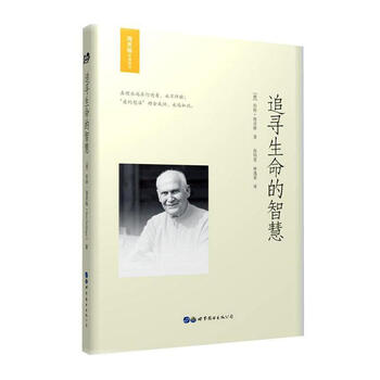 追寻生命的智慧 伯特·海灵格 心理学 9787519272975