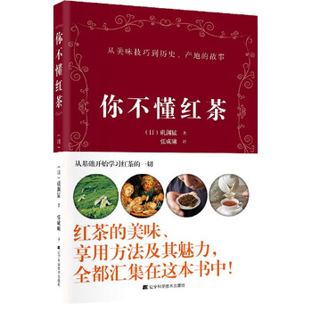 你不懂红茶