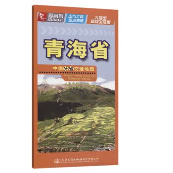 中国分省交通地图-青海省（2021版）