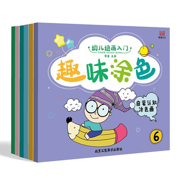 6本一套 趣味涂色 幼儿绘画入门 儿童手绘学画启蒙3-6岁宝宝学画画入门 幼儿园创意美术教材 填充涂