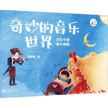奇妙的音乐世界 01
