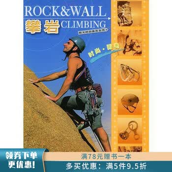 攀岩