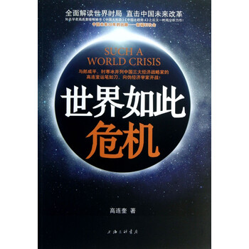 世界如此危机