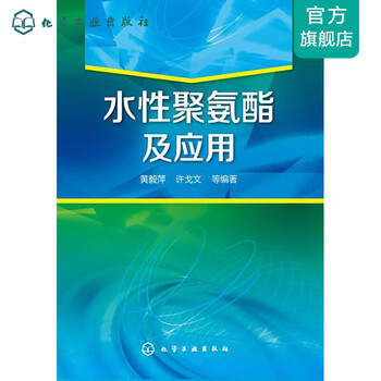水性聚氨酯及应用