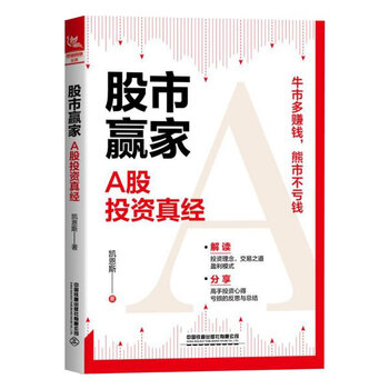 股市赢家(A股投资真经)
