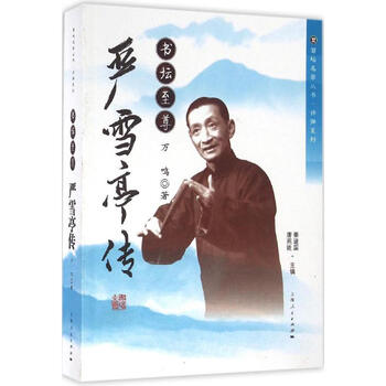 书坛至尊 万鸣  书籍