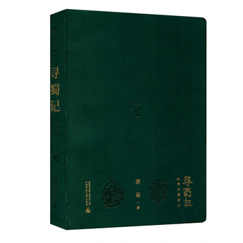 寻蜀记 从考古看四川