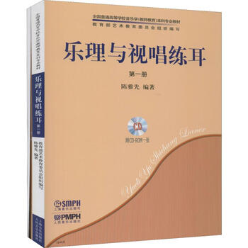 乐理与视唱练耳 第1册(2册) 陈雅先  书籍