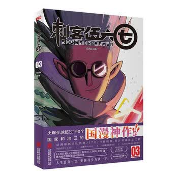 刺客伍六七 3