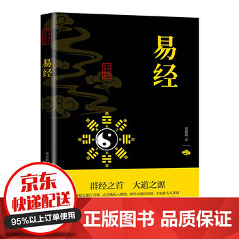 【1元特价专区】中华国学经典精粹一易经双色正版