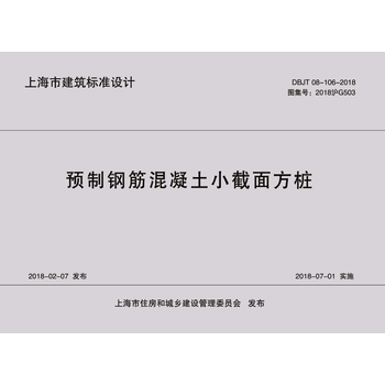 预制钢筋混凝土小截面方桩  建筑 9787560879826
