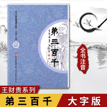 国学经典孝弟三百千 论语 中庸 大学孝经注音版3-9岁少儿童国学经典学儿大字教材诵读书籍正版 可单选 弟三百千