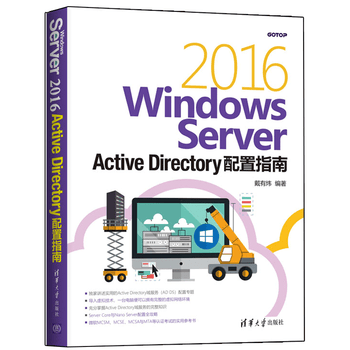 包邮 Windows Server 2016配置指南 戴有炜著书籍