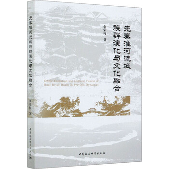 先秦淮河流域族群演化与文化融合