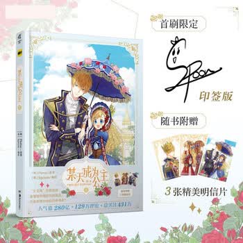 【单册选择】赠书签 正版 某天成为公主5 Plutus原著Spoon编绘快看漫画连载青春少女天闻角川 某天成为公主3