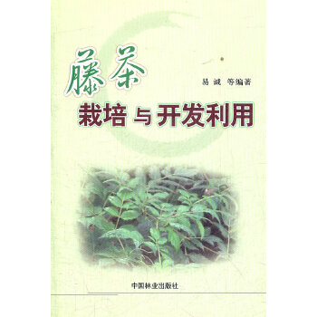藤茶栽培与开发利用
