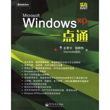 Windows XP一点通【正版图书】