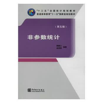 非参数统计社会科学  图书