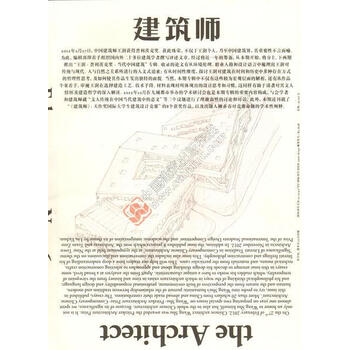 建筑师 161 中国建筑工业出版社