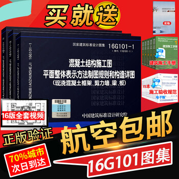 正版官方建筑16G101图集全套3本g101-2-3系列混凝土结构施工图平面整体表示方法制图规则和构